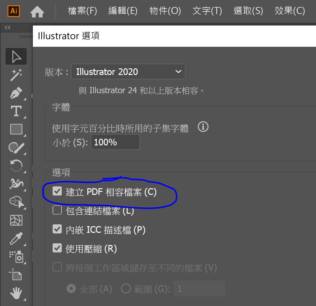 儲存此Adobe® Illustrator® 檔案時未附帶PDF 內容 | 上奇科技 全方位綜合數位運營商